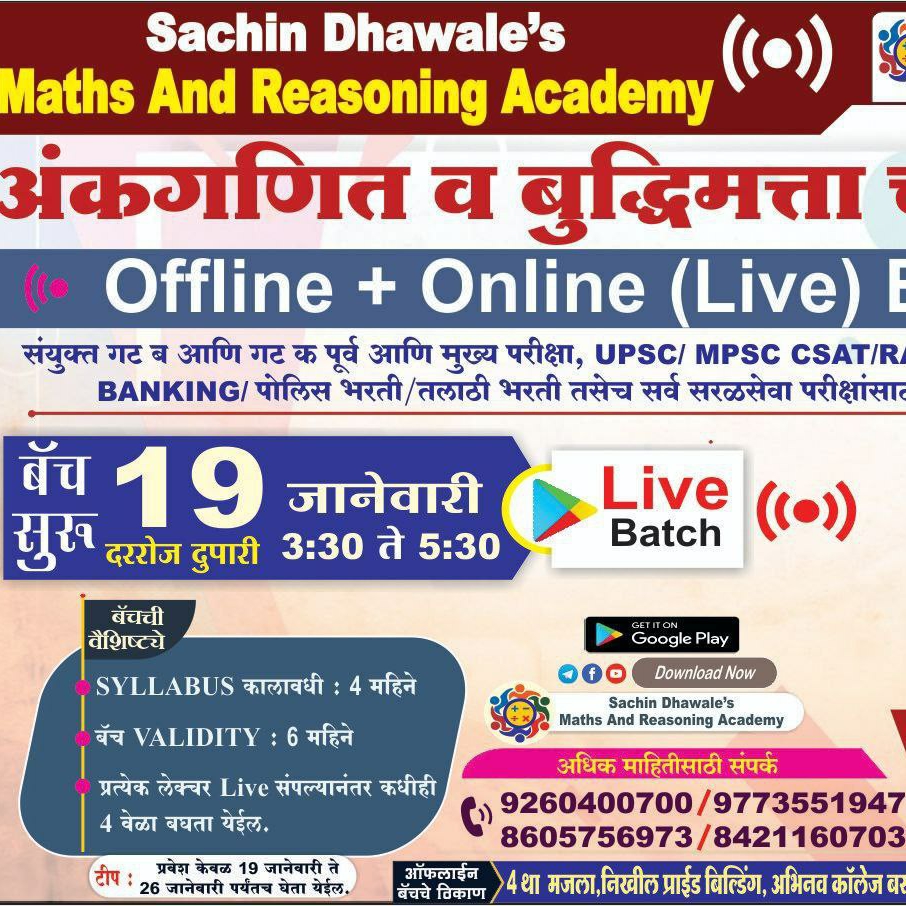 NEW ONLINE BATCH https://play.google.com/stor | Sachin Dhawale's M&R ...