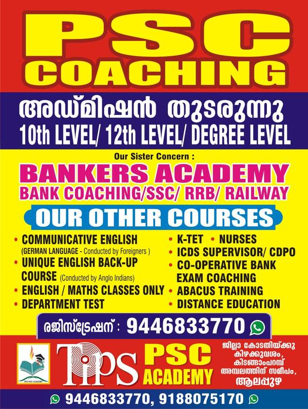 The Tips PSC Coaching Center in Alappuzha. | Tips Psc Academy - Alappuzha