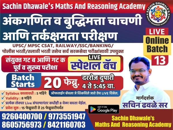 Sachin Dhawale's M&R Academy